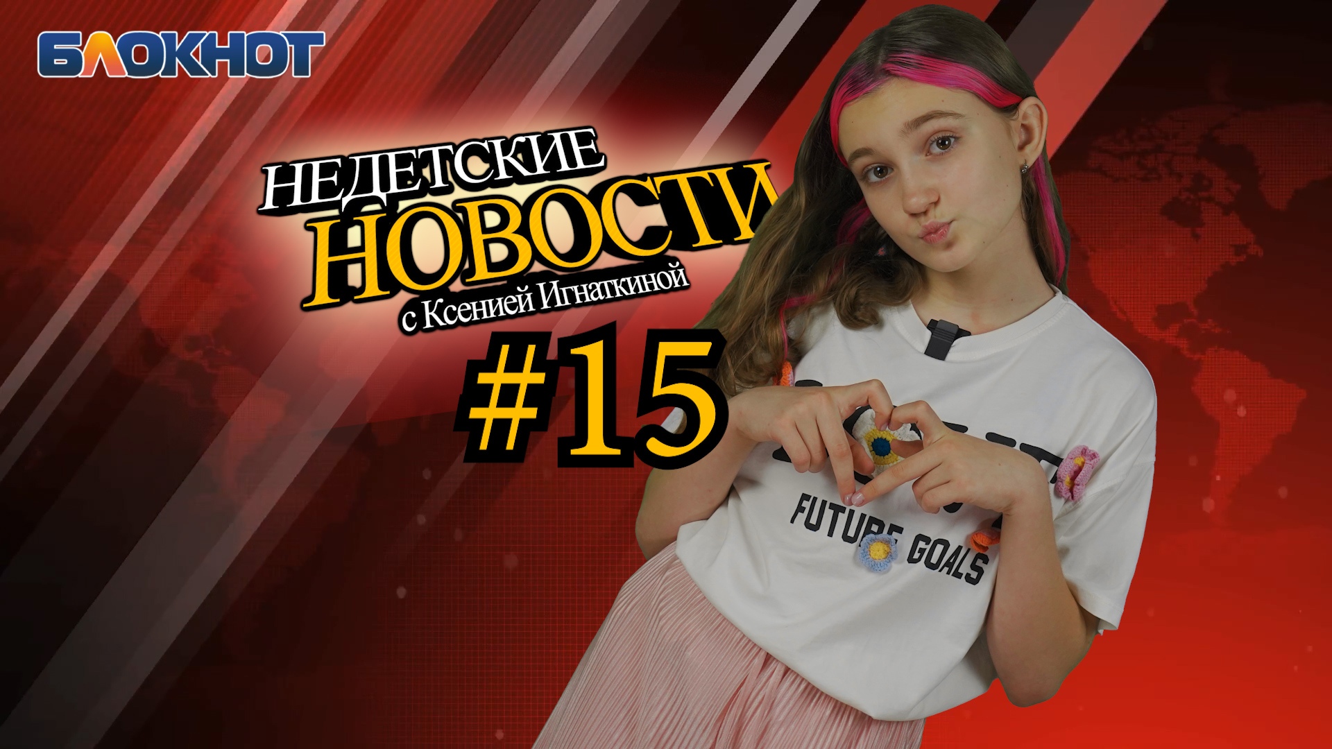 Потопы, День России, подлодка и мост поцелуев: недетские новости Краснодара