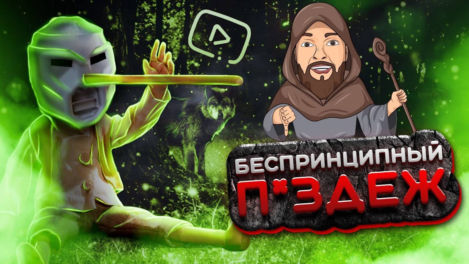 DOOMCOCK ВРАНЬЁ, ИДИОТИЗМ, ТАЙНЫЕ АГЕНТЫ В ГОЛЛИВУДЕ