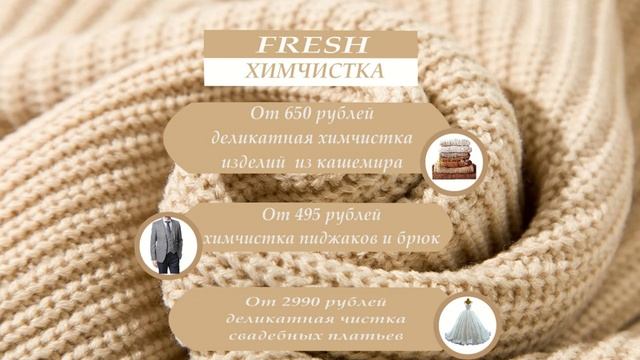 Динамичный баннер для химчистки