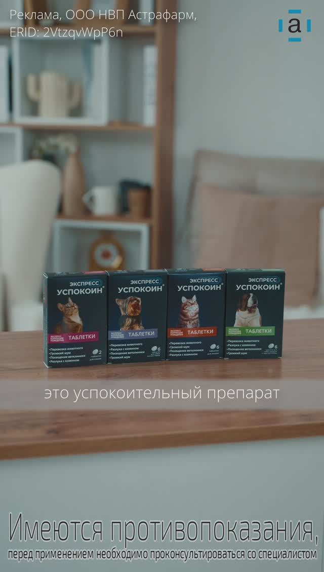 Когда можно повторно давать Экспресс Успокоин?