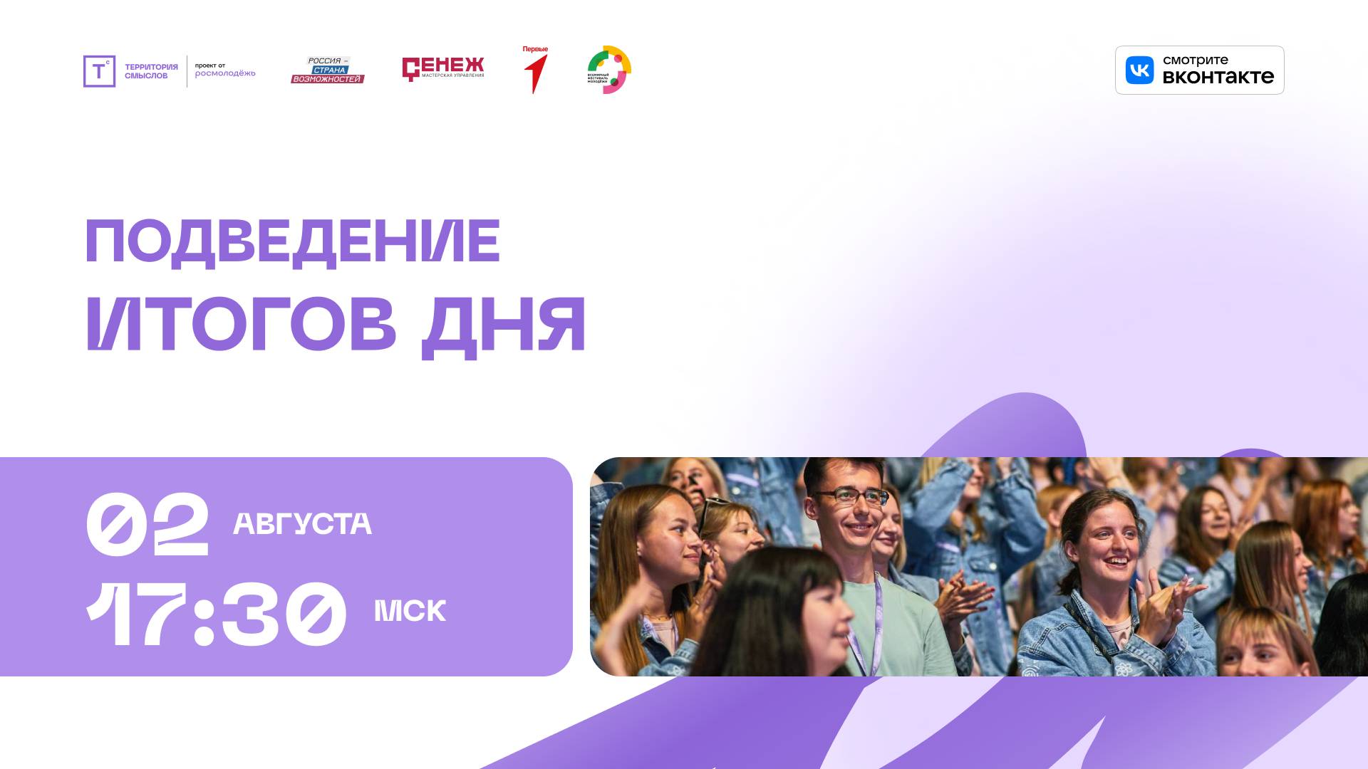 Итоги дня