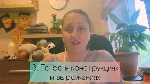 Выражения с глаголом TO BE