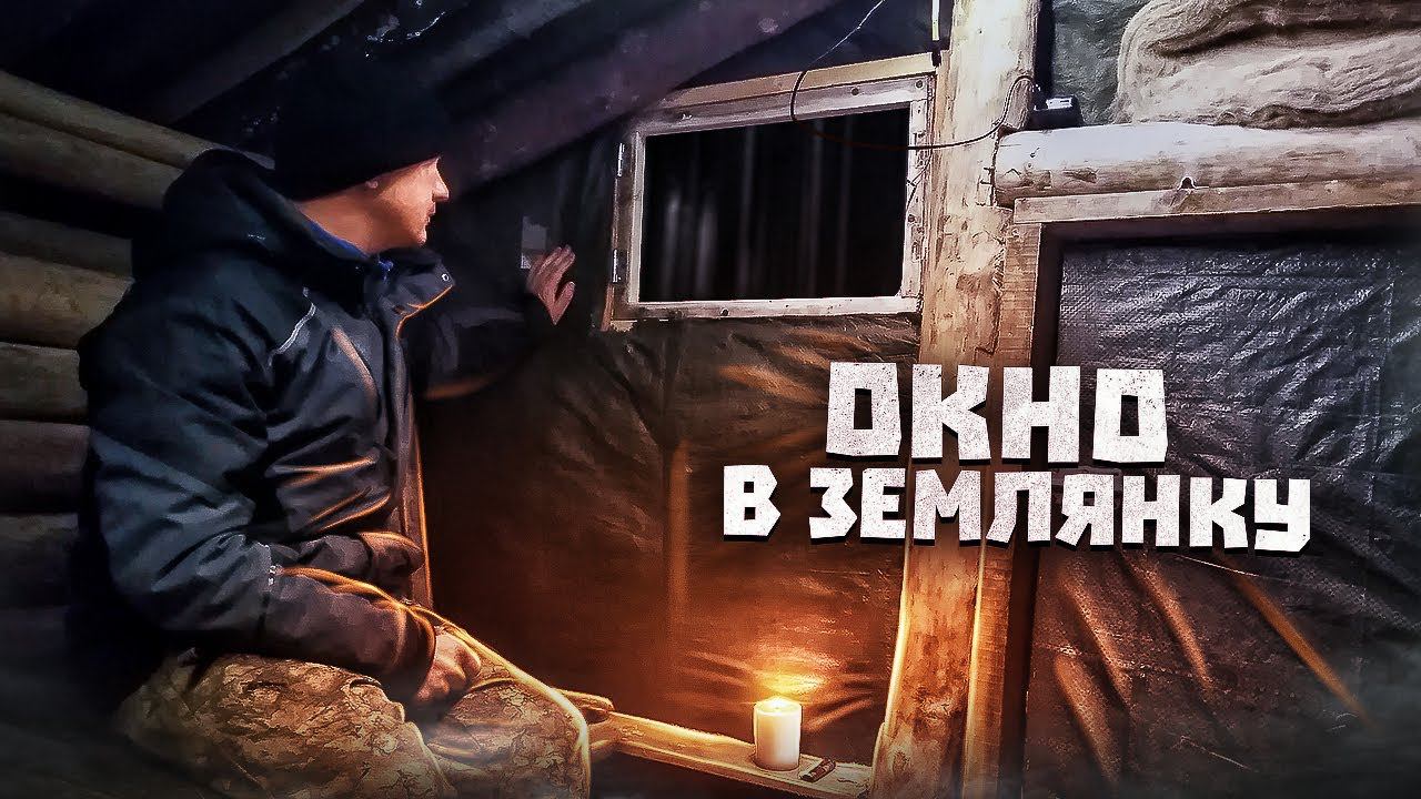 Строительство землянки у реки Кама | Cделал вентиляцию и окно в землянку | 10 ЧАСТЬ