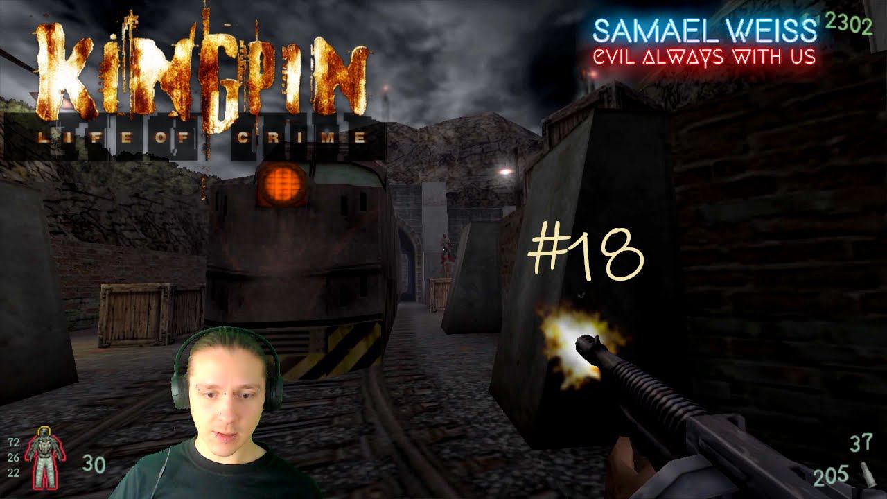 Безжалостные поезда / Kingpin: Life of Crime