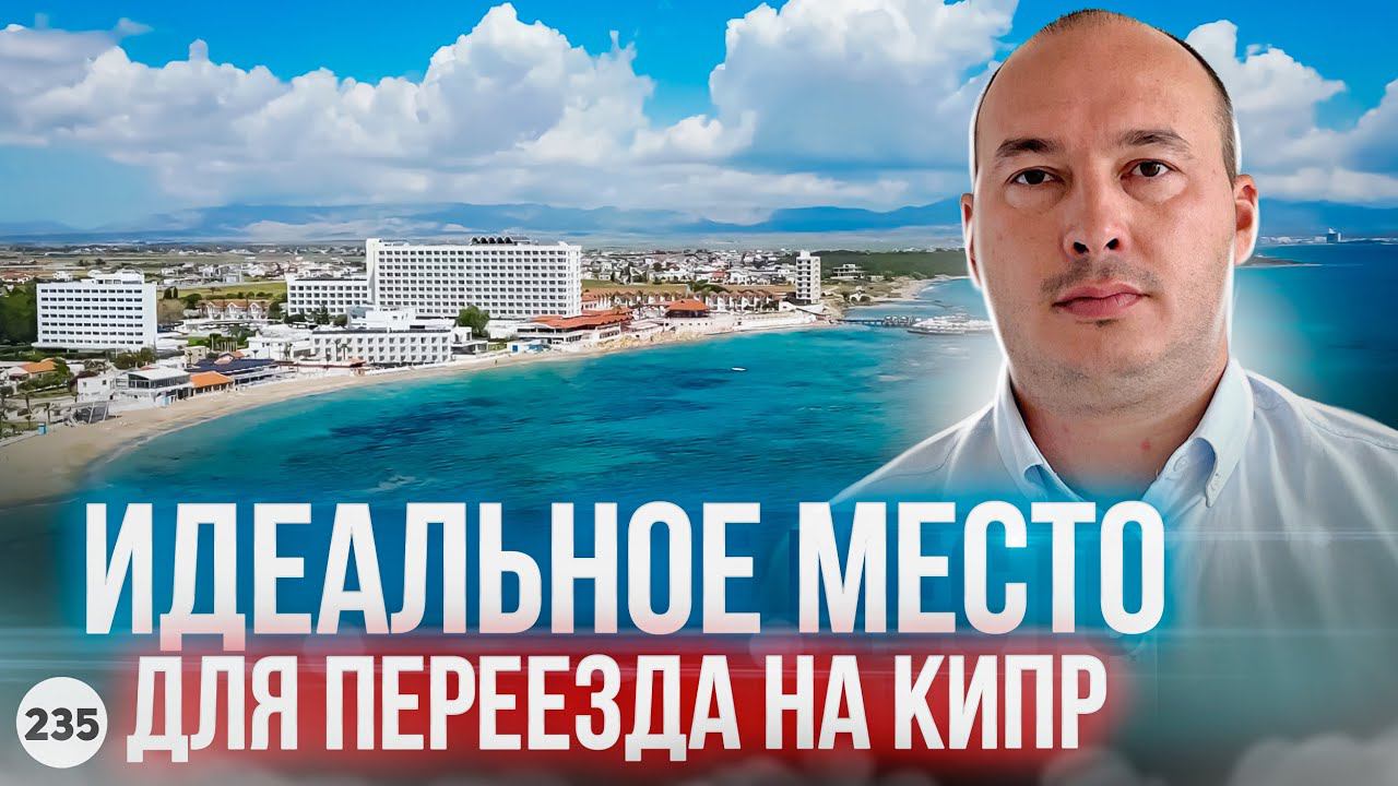 Новый проект на Северном Кипре. Идеально для жизни и инвестиций.