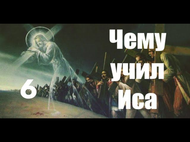 В какого Христа предлагают верить всем и почему Иисус Христос это другой Христос /Чему учил Иса (6).