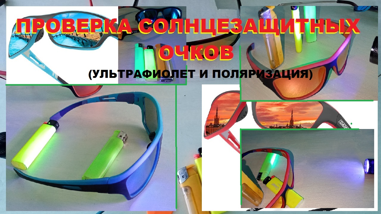 Солнцезащитные очки