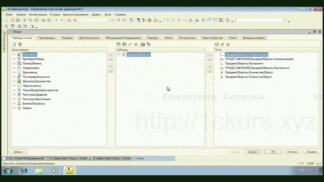 04. Повторное использование конструктора выходных форм