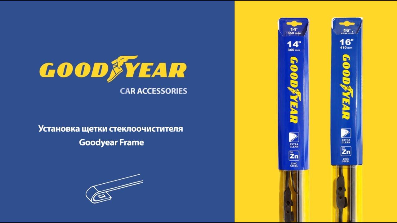 Установка каркасных дворников Goodyear «Frame» - крепление Hook