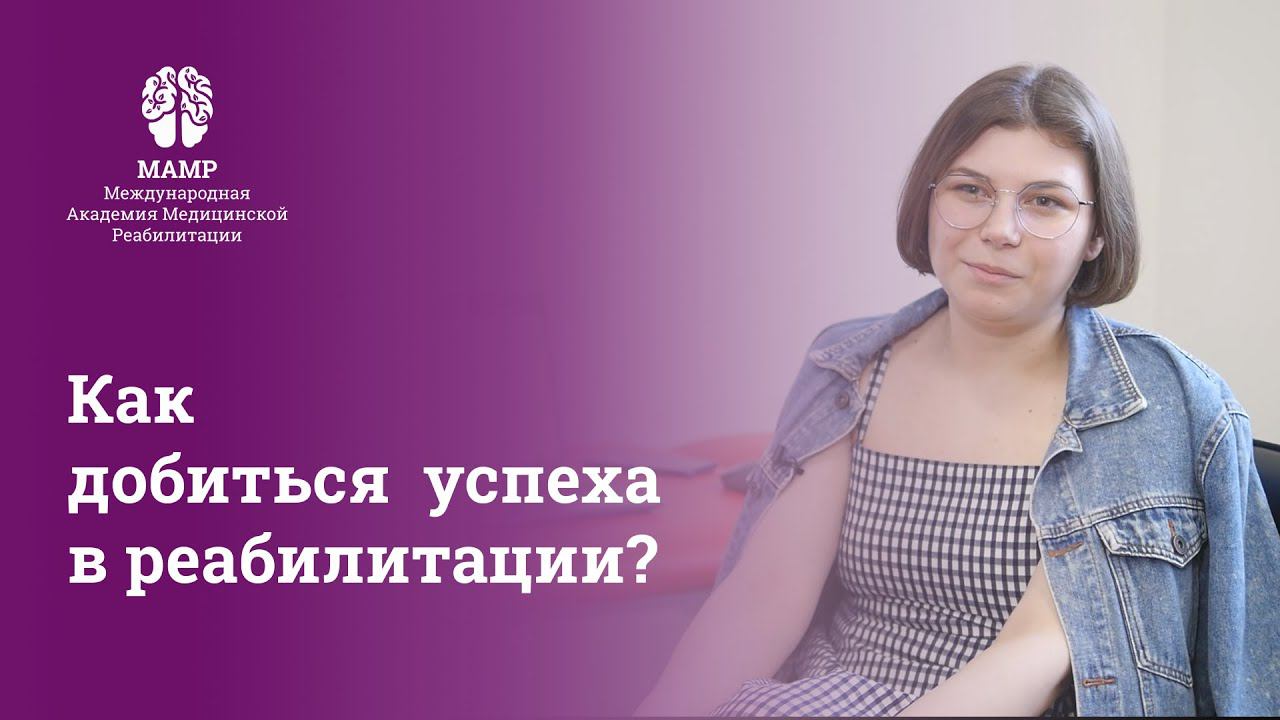 Курсы повышения квалификации для врачей: где найти мотивацию. Интервью с Анной Корничевой. МАМР