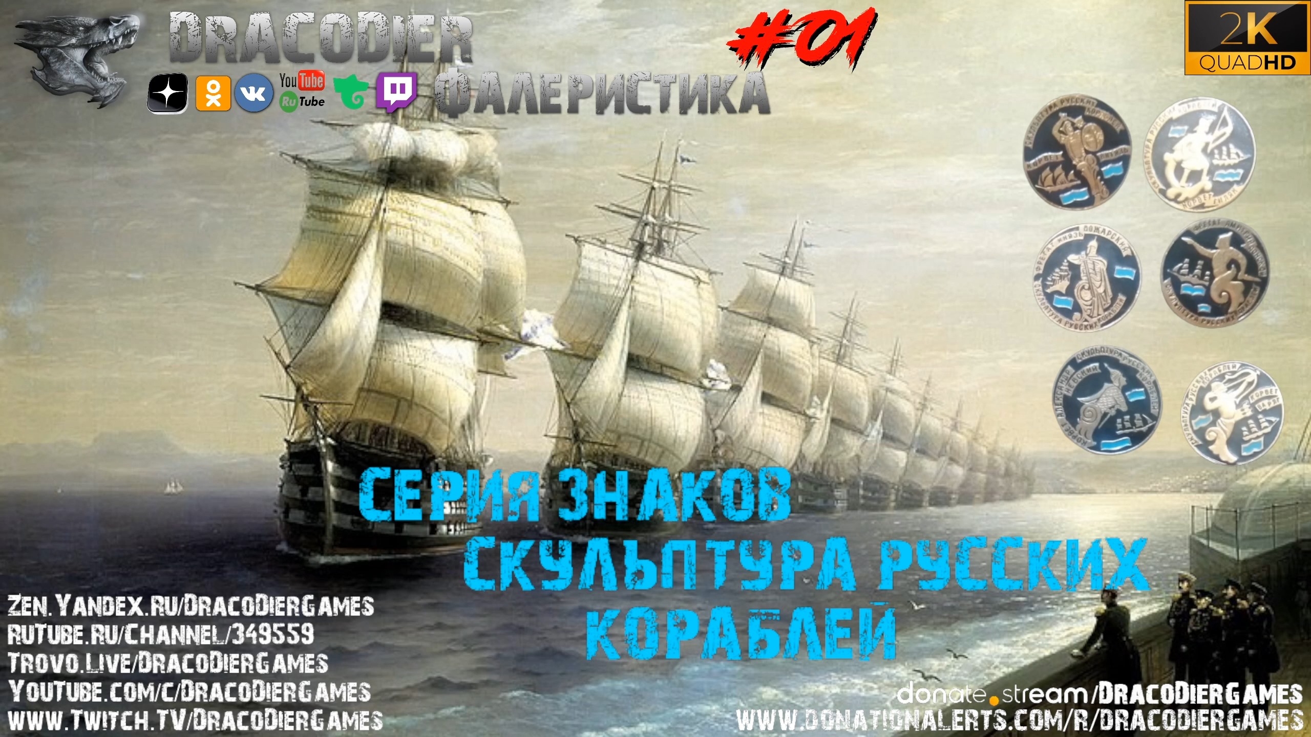 Фалеристика. Выпуск #1 ► Cкульптура русских кораблей