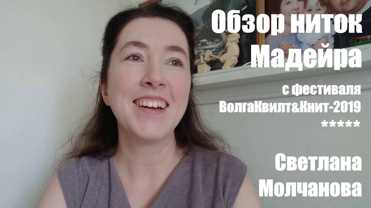 Обзор ниток Мадейра | Материалы для лоскутного шитья