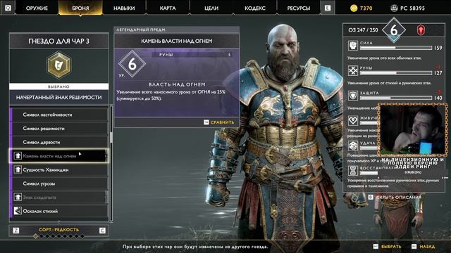 God of War.  как достать камень ? часть 4