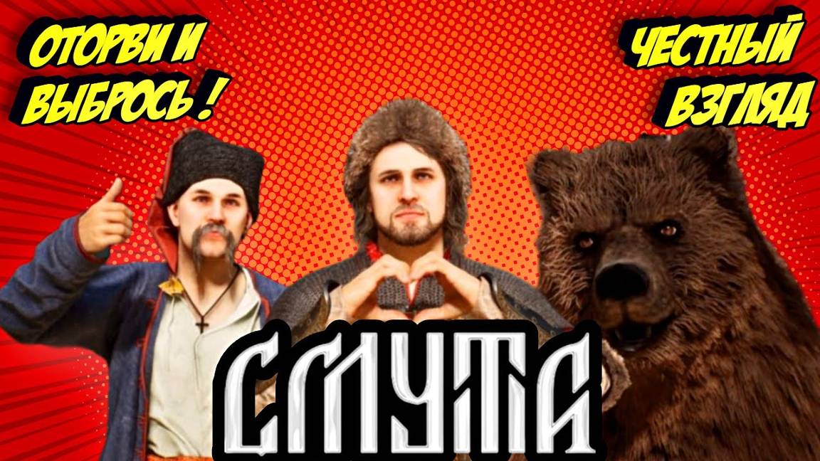 5 ПРИЧИН ПОИГРАТЬ В СМУТУ !