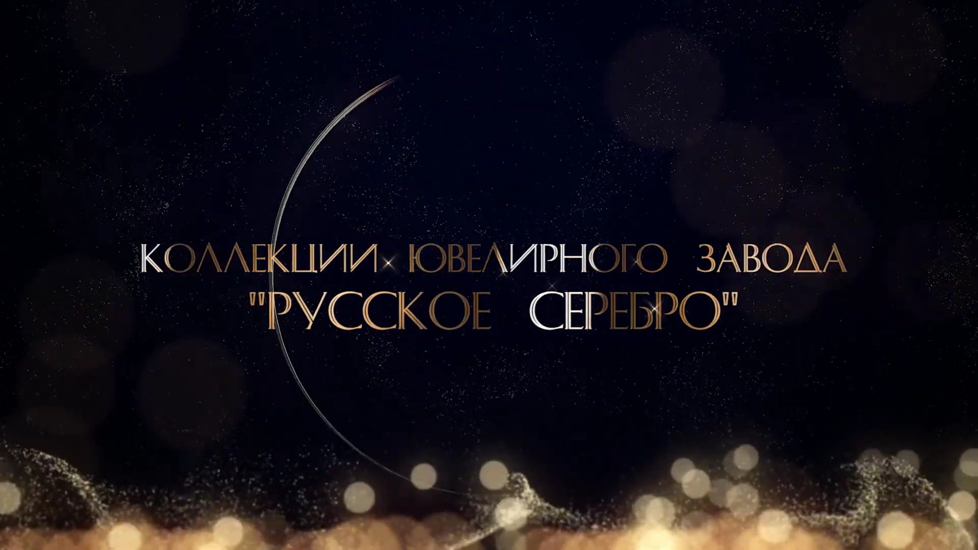 Шедевры предприятия _Русское серебро_.mp4