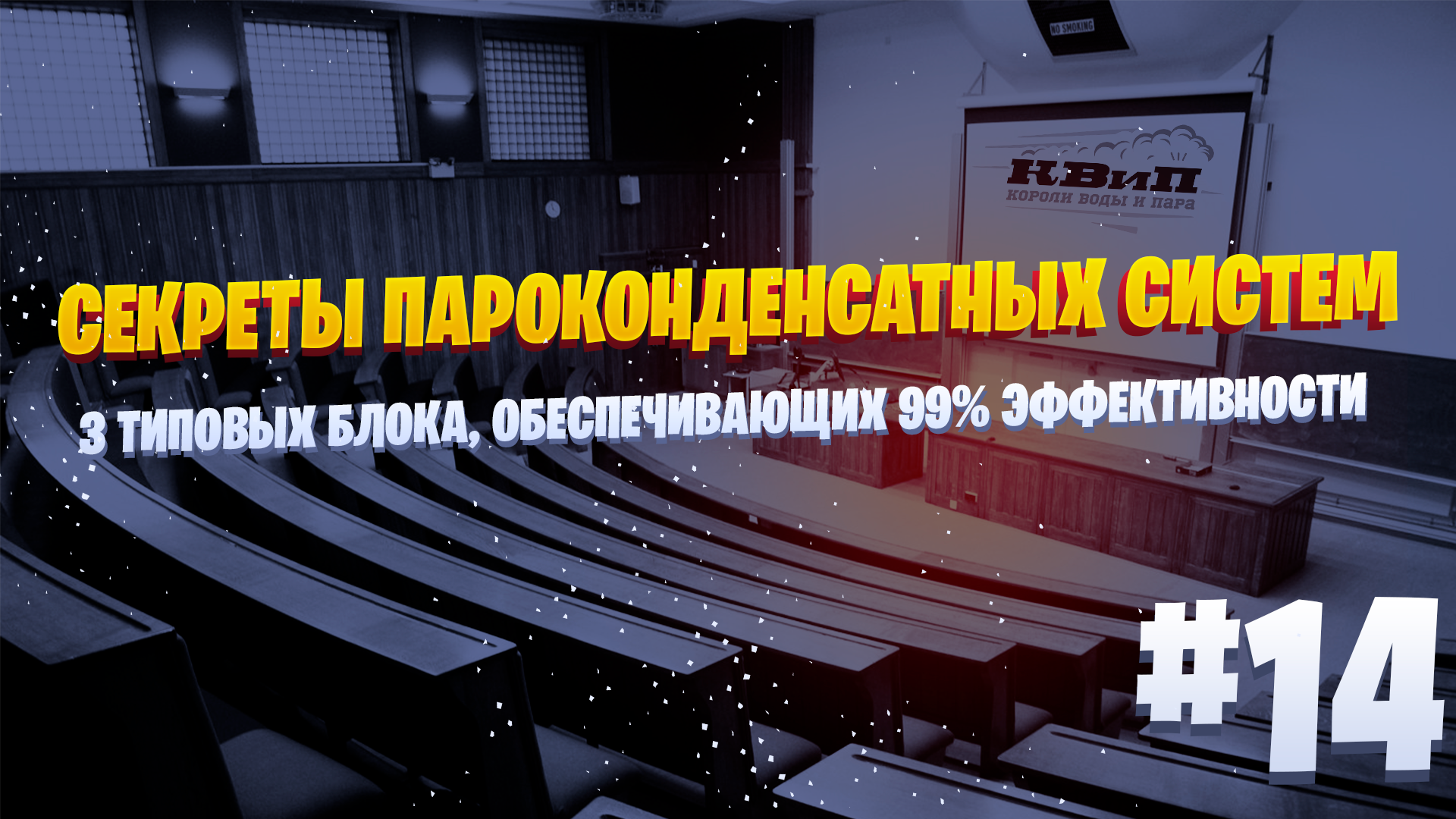 Секреты ПКС: 3 типовых блока, обеспечивающих 99% эффективности! ?