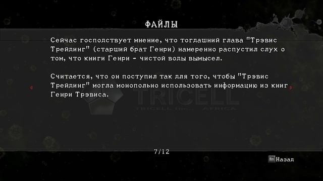 Resident evil 5 Триселл