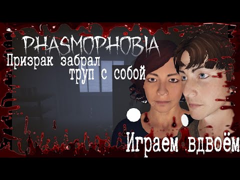 Тяжёлая катка || Играем в Фазмофобию #9 || Phasmophobia