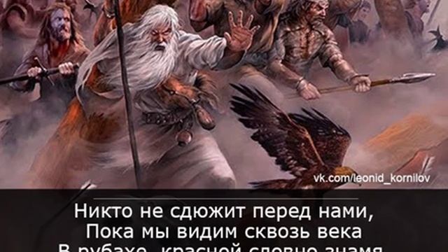 ЗАВЕТ. Леонид Корнилов