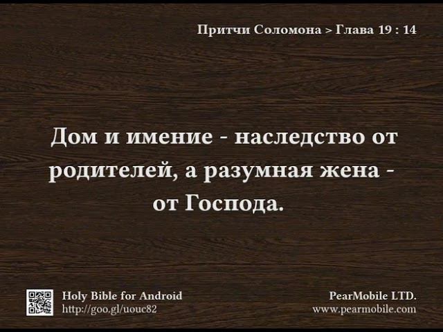 20.18 По страницам Библии - лекции доктора Мак Ги по книге Притчи