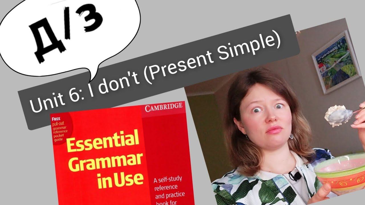 разбор УПРАЖНЕНИЙ для Красного Мерфи Unit 6: I don't.. (Present Simple отрицания)