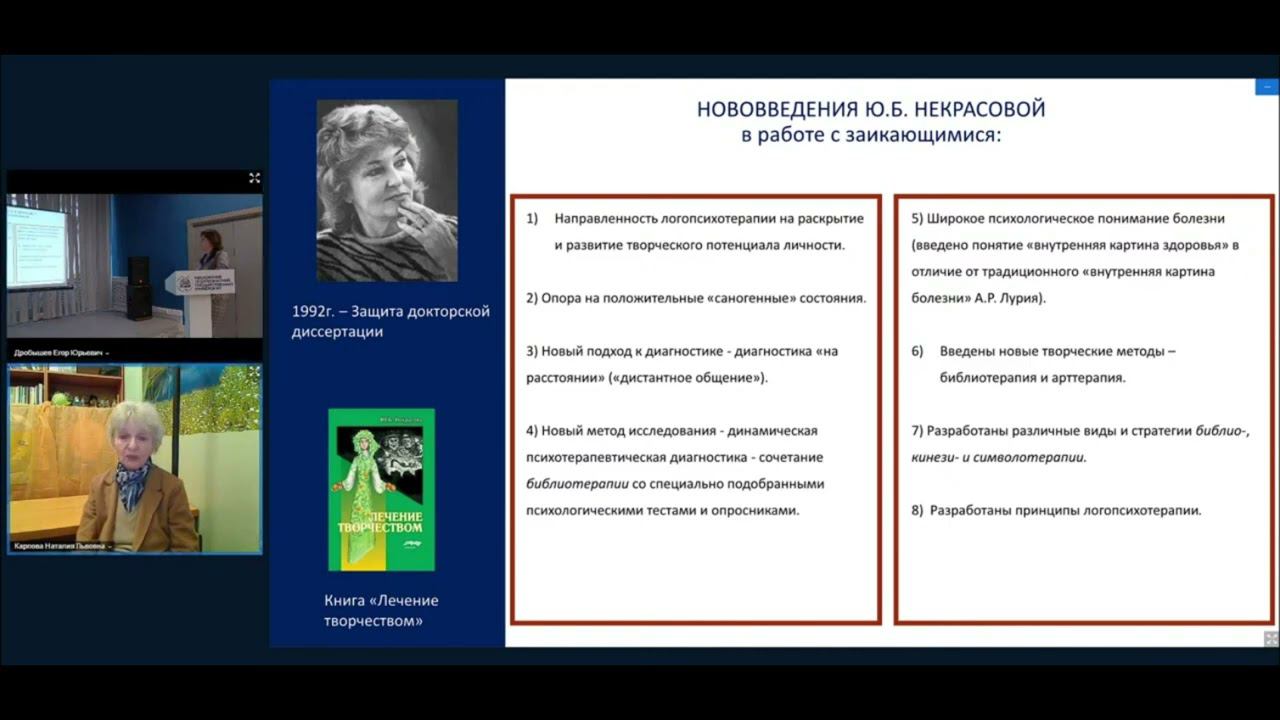 Карпова Н.Л., д.психол.н., Ситникова Н.А.,  Шувиков А.И. Пленарный доклад.