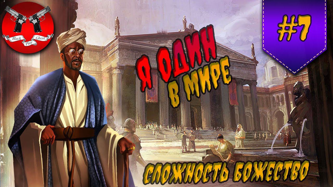 ПОЧЕМУ Я ОДИН ✪ Civilization 5 за германию на божестве #7