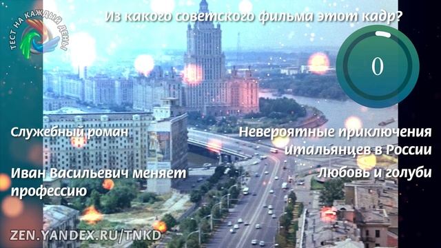 Тест на знание советских фильмов!