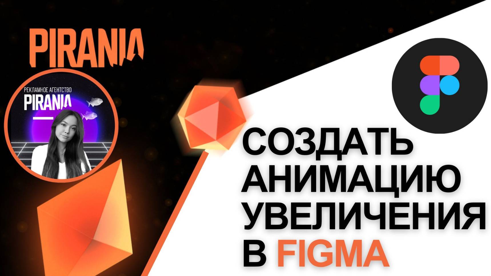 Как создать анимацию увеличения в Figma