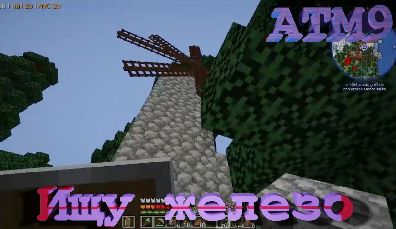 ATM9. Ищу железо.