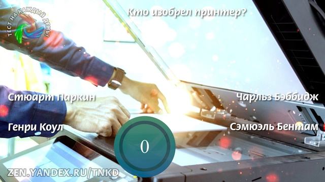 Тест на эрудицию! Ответьте на 15 вопросов и оцените свой интеллект! №19