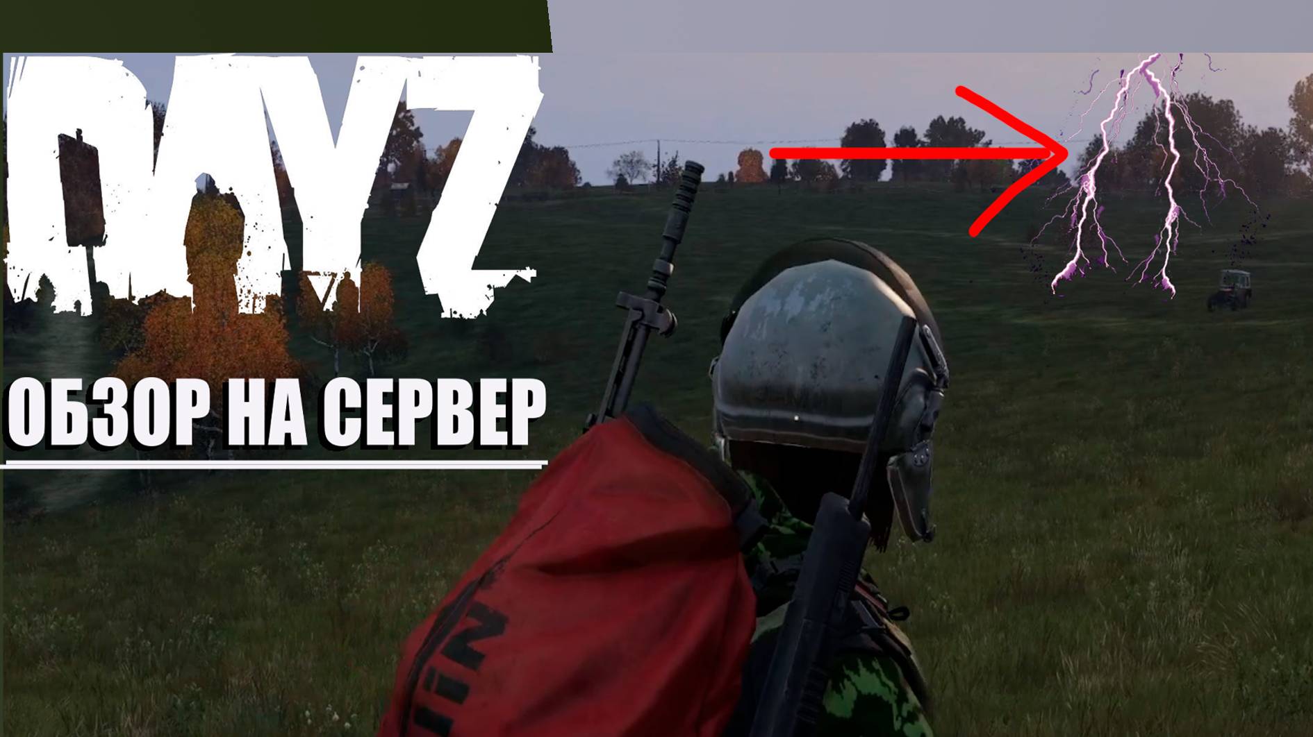 Пробую новый сервер! ⏯ DayZ