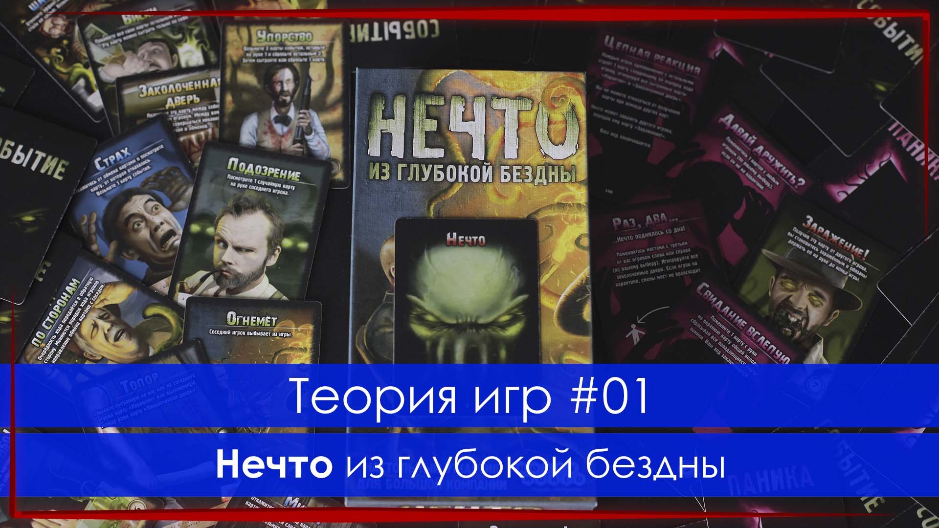 Теория игр #01: Нечто