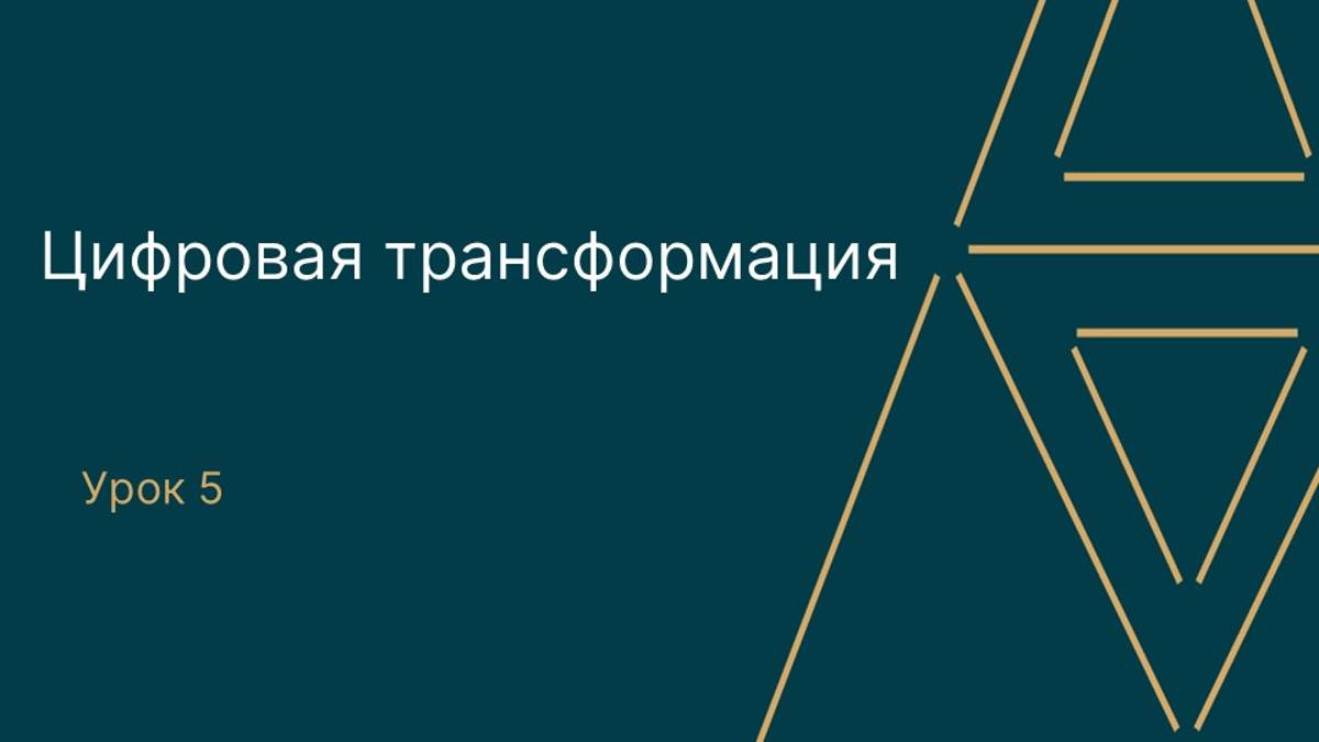 Модуль 5. Итоги модуля