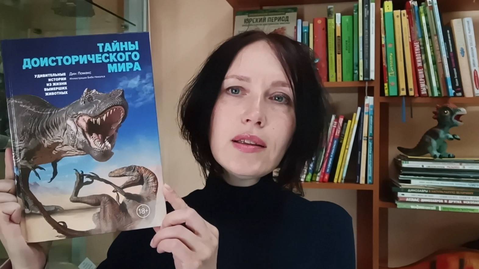 Книжный обзор: Дин Ломакс. Тайны доисторического мира.
