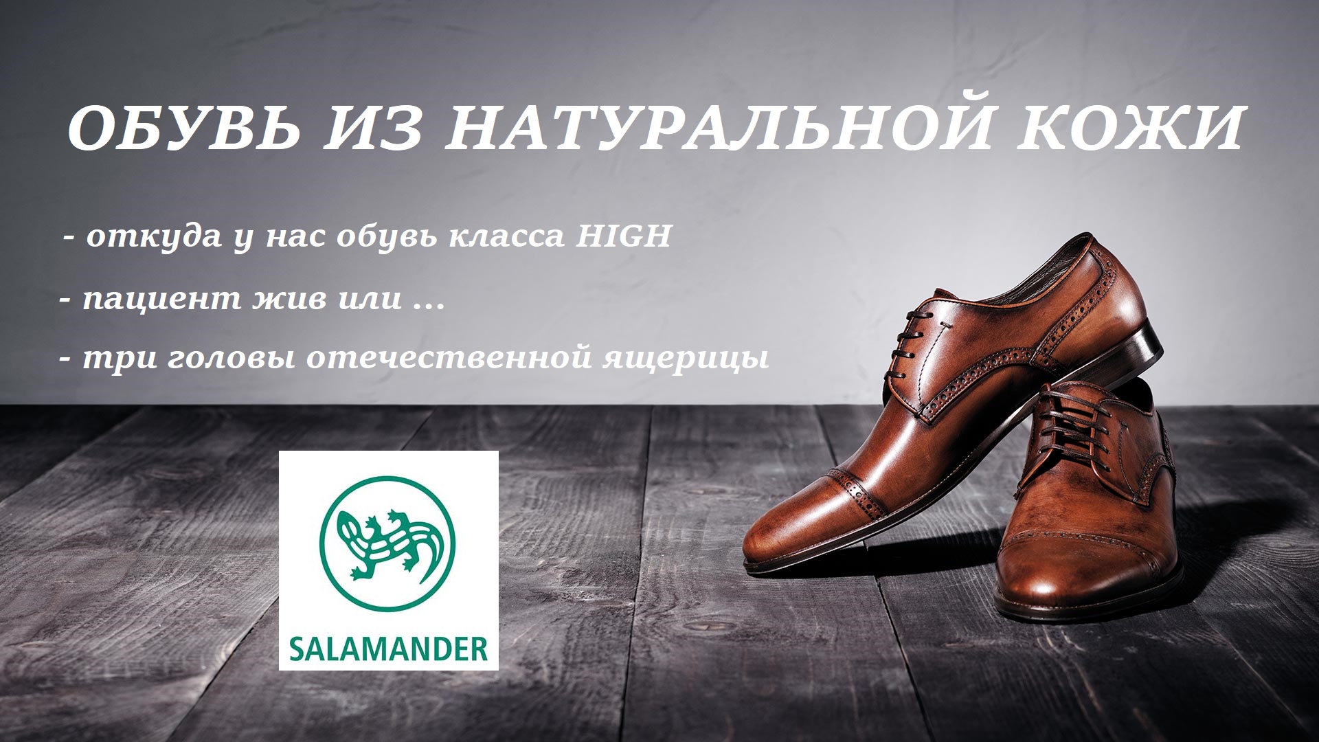 Обувь из натуральной кожи.