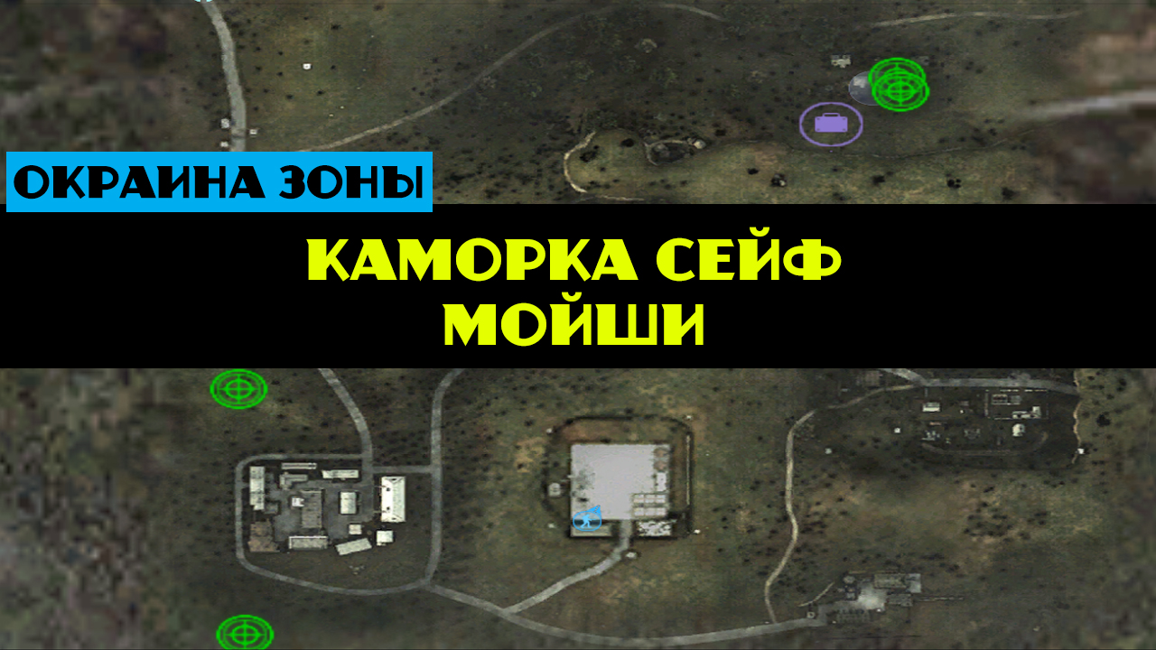 Золотой шар завершение OGSR как попасть в каморку Мойши что будет если его атаковать Сейф Мойши