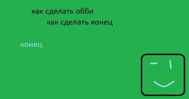 как сделать обби часть 4