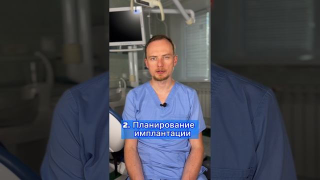Знаете ли вы основные этапы имплантации?