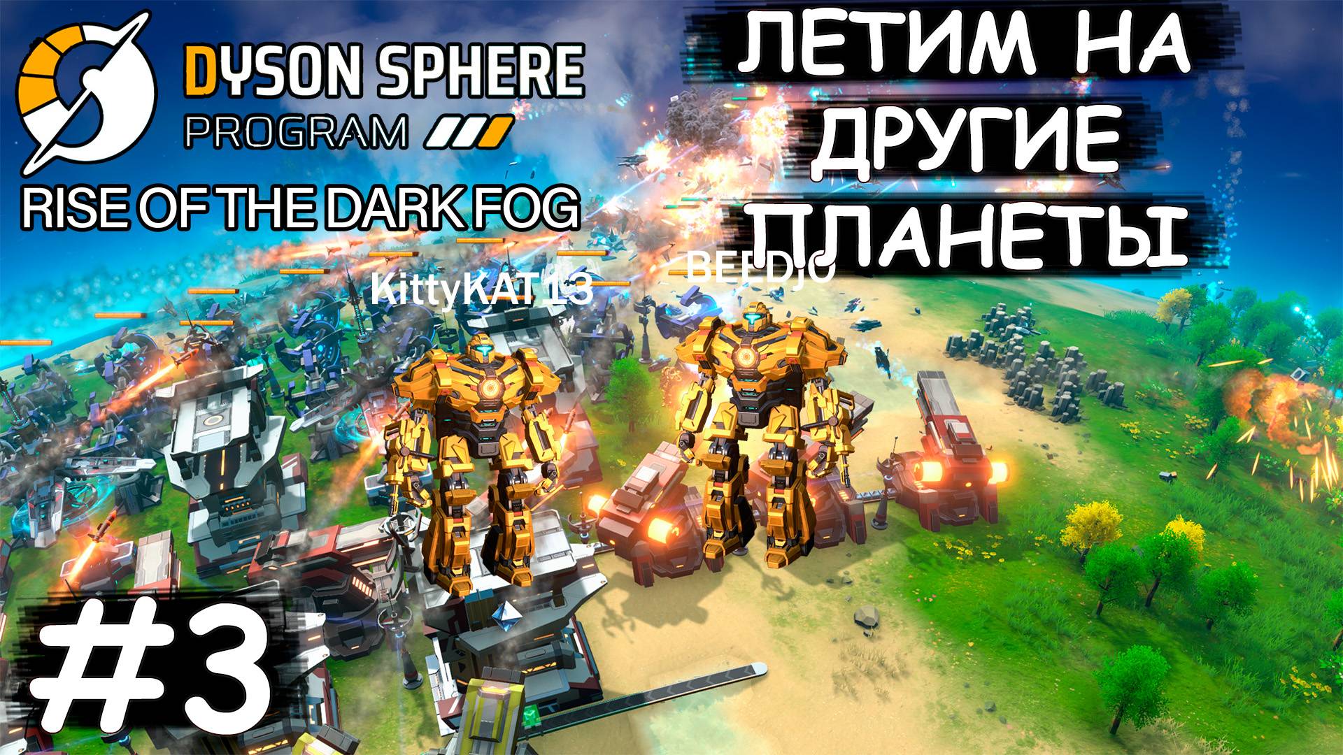 Титан и структурные матрицы - Dyson Sphere Program COOP #3