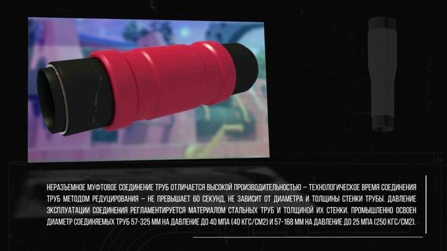 «История развития ИПЦ. Нам 35 лет» 3 серия - разработана технология МСТ - муфтовое соединение труб
