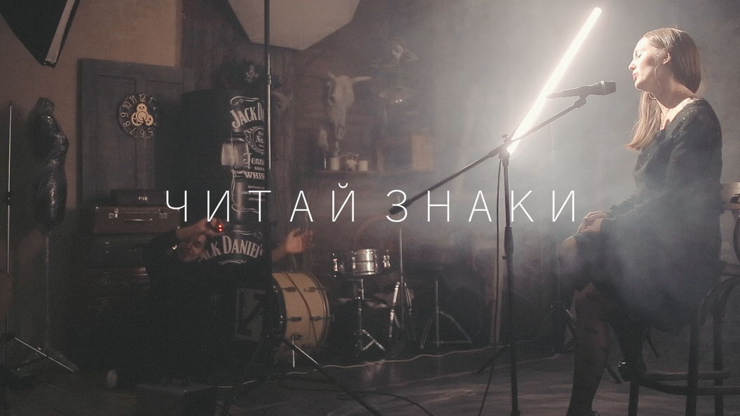 Съёмки клипа "Читай знаки" / Ориентир