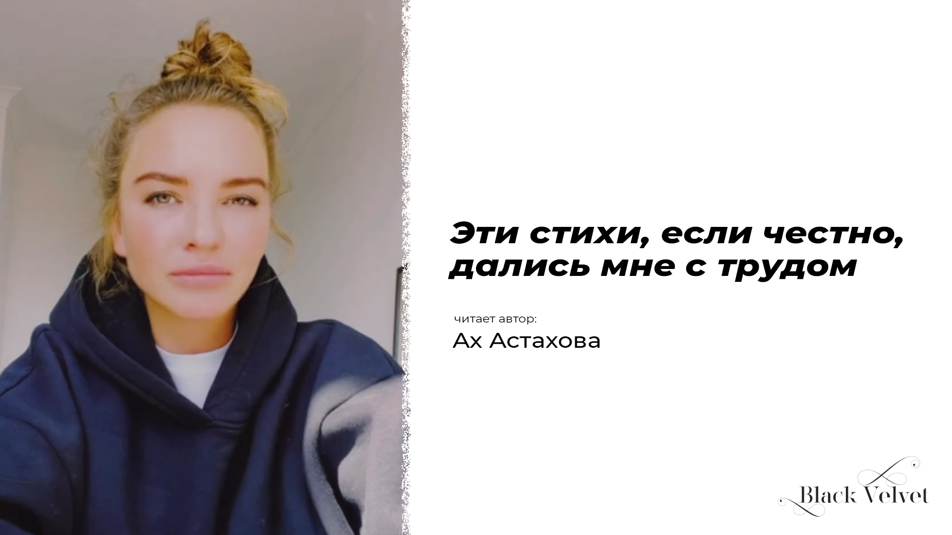 Эти стихи, если честно, дались мне с трудом... | Читает автор: Ах Астахова