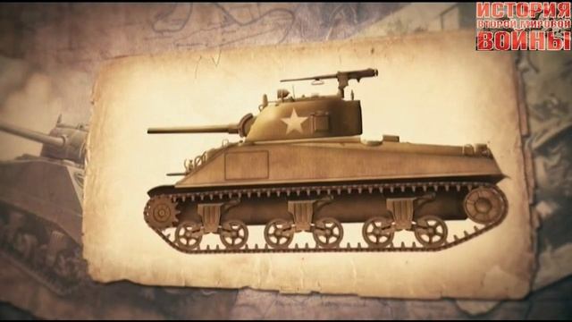 История Русского танка #5