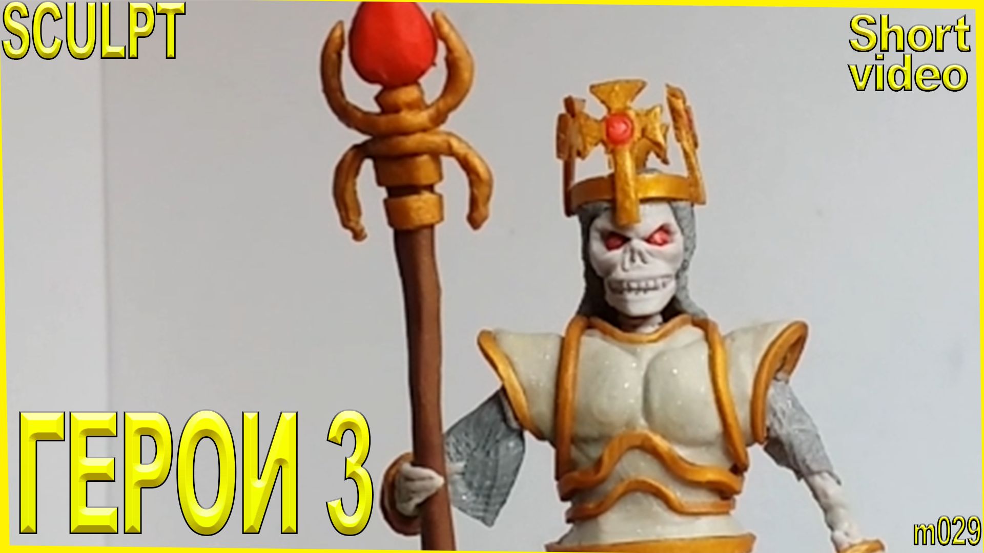 Лепка Лича из Героев 3. Часть 7 - диадема и крестики.