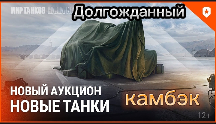Долгожданный камбэк аукциона.