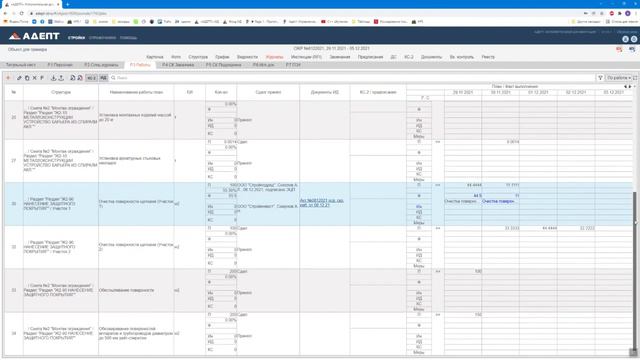 Управление строительством. НСЗ и сбор факта со стройки