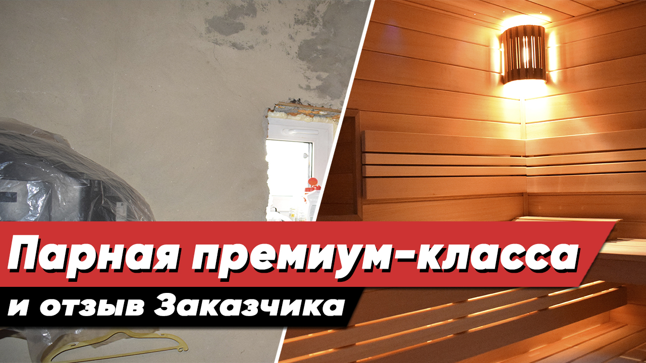 Обзор Парилки Премиум Класса | Дизайн Парной с Крутой Подсветкой Потолка "Звёздное небо"