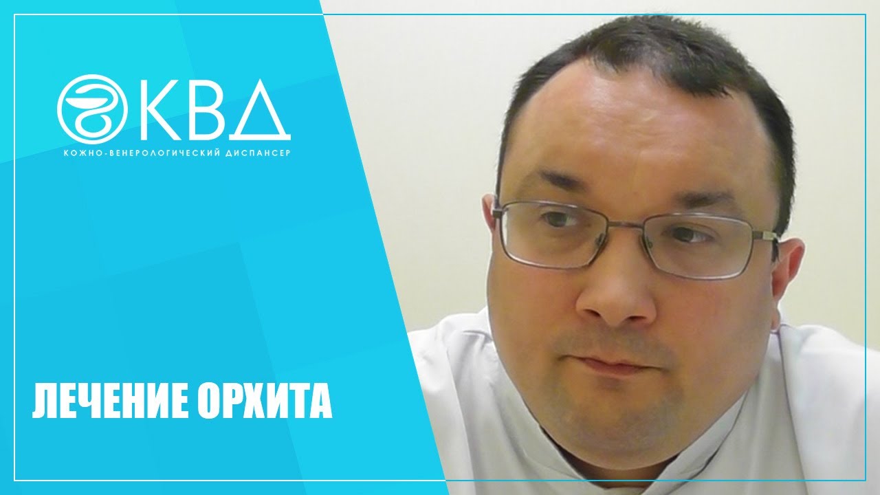 1330  Лечение орхита