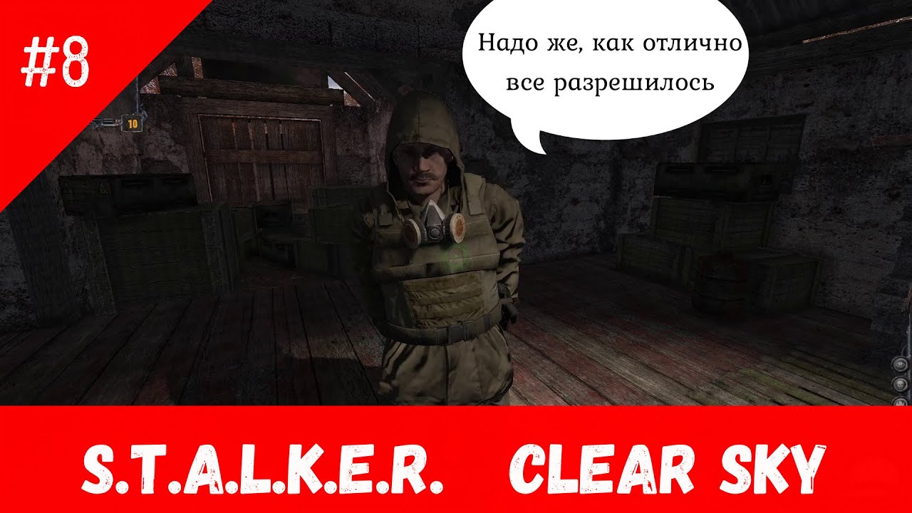 Да здраствует война с бандитами!_Сталкер Чистое Небо #8